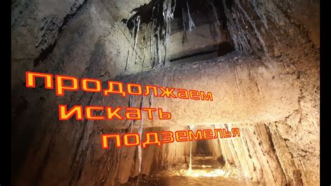 в поисках подземелий - YouTube
