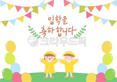 입학 유치원 유치원입학 입학식 입학일러스트 사진 이미지 일러스트 캘리그라피 냐옹친구작가