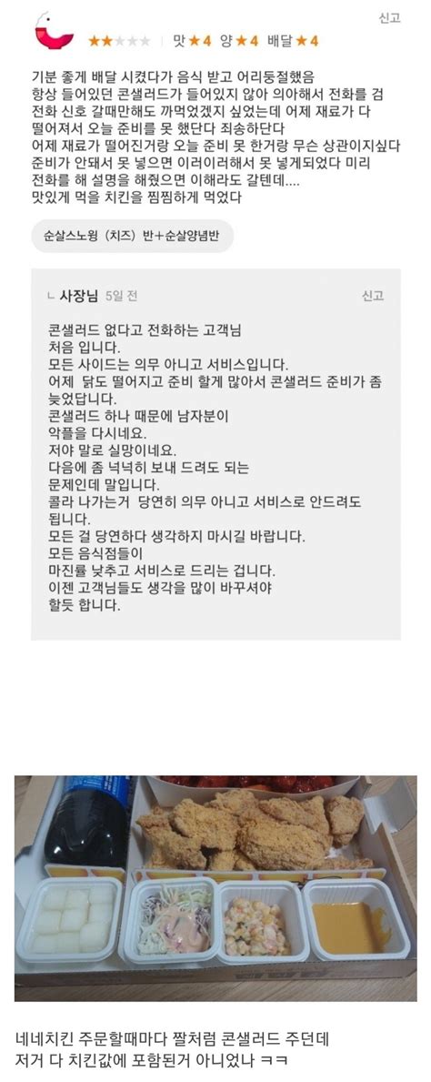 네네치킨 콘샐러드 서비스 논란 포텐 터짐 최신순 에펨코리아 네네치킨 콘샐러드 서비스 논란 포텐 터짐 최신순 에펨코리아