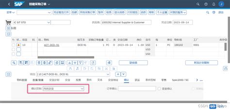 Sap 高级公司间交易流程 Stosap Sto业务 Csdn博客