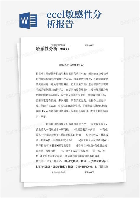 2021年excel敏感性分析word模板下载编号lggojrmv熊猫办公 2021年excel敏感性分析word模板下载编号lggojrmv熊猫办公