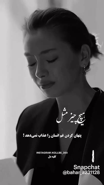 هیچ چیز مثل پنهان غم غمگین نیست حرف دل دلنوشت عاشقانه دیالوگ غمگین دکلمه خدا دلتنگی دل