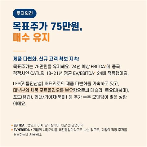 미래에셋증권 블로그 쉽게 보는 리서치 Lg에너지솔루션 23년 1분기 시장 예상치 상회 전망