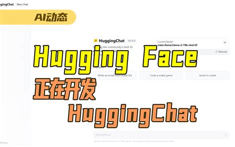 hugging face 的两人团队正在开发类似 chatgpt 的 ai 模型 喜好儿网