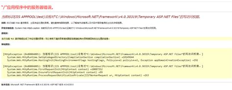 当前标识 IIS APPPOOL 如来官网 没有对C Windows Microsoft NET Framework v Temporary ASP NET