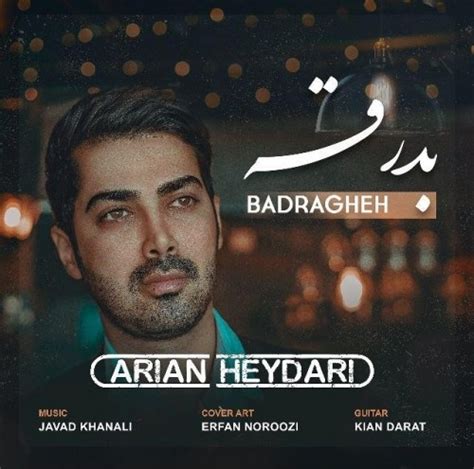 دانلود آهنگ جدید آرین حیدری به نام بدرقه