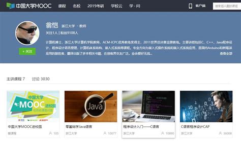 浙大翁恺老师获百万永平奖教金！他还是“中文慕课第一人”，受益学生超过180万人次！教学