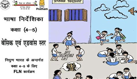 fln training in hindi fln training class 4 5 भाषा निर्देशिका pdf