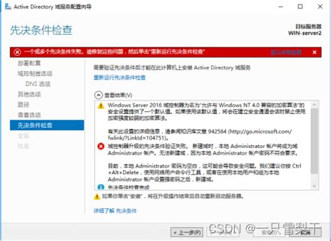 部署active Directory域环境