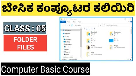 computer basic knowledge in kannada class 05 ಕನ್ನಡದಲ್ಲಿ information in kannada youtube