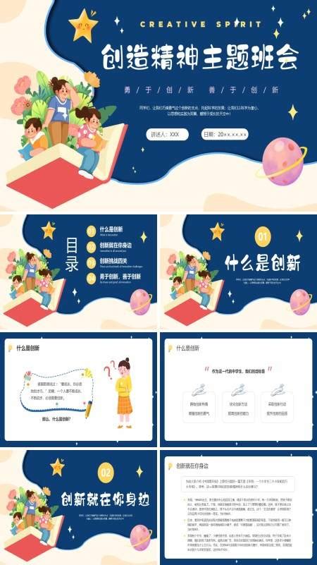 创新，ppt 创新，ppt模板下载 麦克ppt网