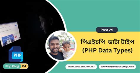 পিএইচপি ডাটা টাইপ Php Data Types