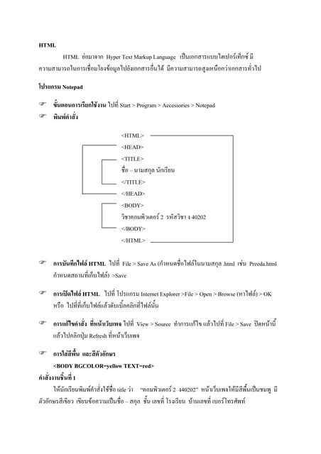 Html1 2 Pdf