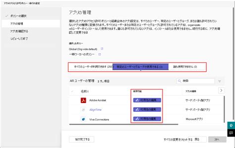 Teams アプリへのユーザー アクセスを管理するためのアプリ中心の管理 Microsoft Teams Microsoft Learn