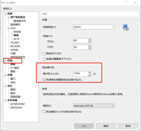 shell调整滚动缓冲区 历史显示行数 xshell滚动缓冲区 csdn博客