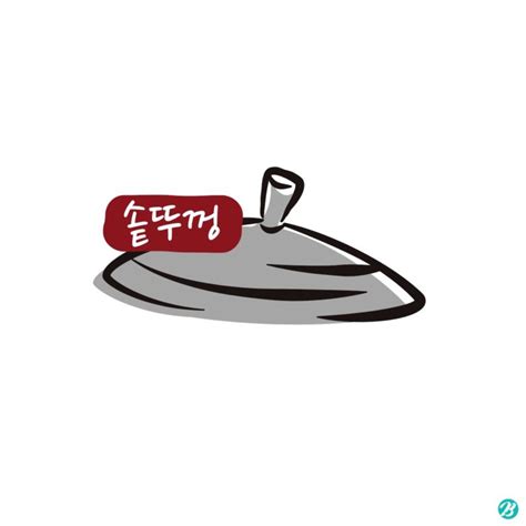 가마솥 로고 일러스트 Ai 다운로드 Download Cauldron Logo 어반브러시