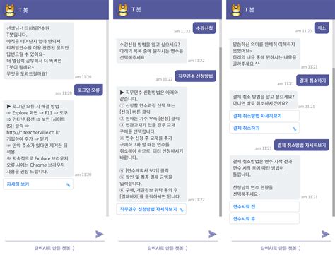 티처빌 T봇 단비ai 도큐먼트