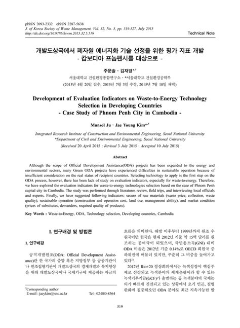 개발도상국에서 폐자원 에너지화 기술 선정을 위한 평가 지표 개발 캄보디아 프놈펜시를 대상으로 Koreascholar