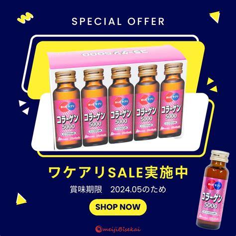 明治美世界 コラーゲンペプチドを配合した商品【コラーゲン5000】🍎