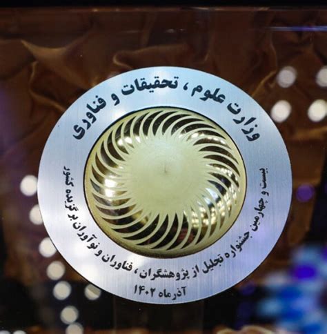 استاد دانشگاه تهران به عنوان دانشمند برتر در همکاری با جامعه و صنعت