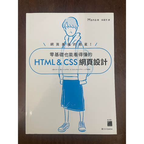 網頁美編的救星！ 零基礎也能看得懂的 html and css 網頁設計 蝦皮購物