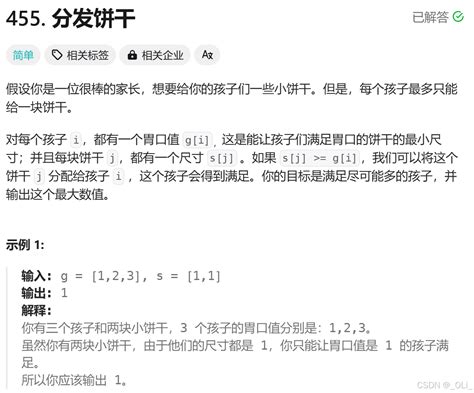力扣 Leetcode 455 分发饼干（day15：贪心算法） Csdn博客