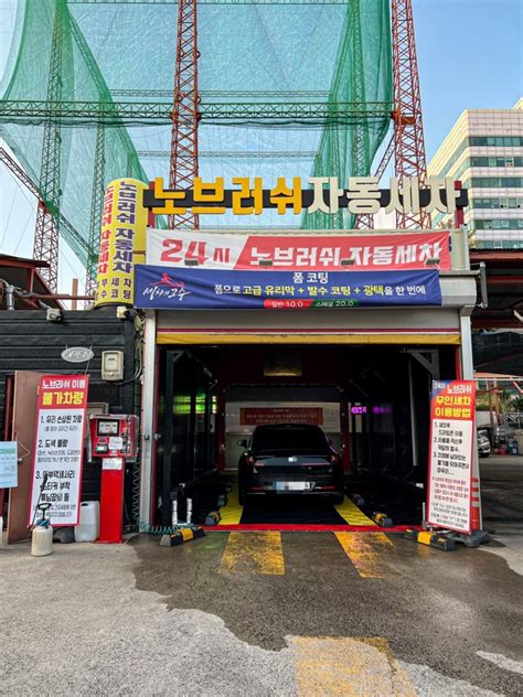 광주 노터치자동세차 대성 셀프세차장 스탠다드 후기 네이버 블로그