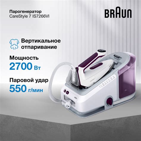 Гладильная система Braun CareStyle 7 IS7266VI, мощность 2700 Вт ...