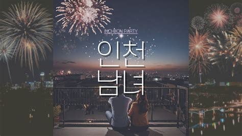 문토 모임 여2🌸 🤍인천남녀 Ep1 퇴근하고 만나기🤍9시시작