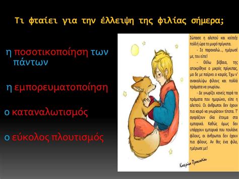 ο μικρος πριγκηπας αναλυση