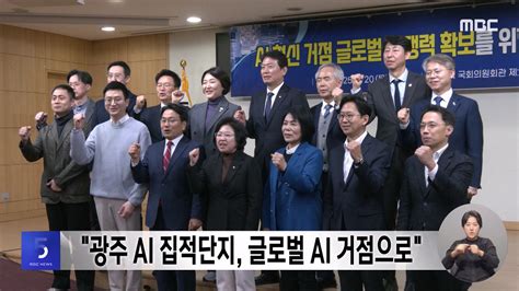광주 Ai 집적단지 글로벌 Ai 거점으로