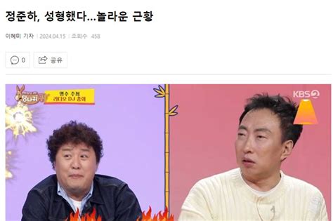 어제자 동료 연예인한테 강제로 성형 한 사실 폭로당한 연예인 인스티즈instiz 이슈 카테고리