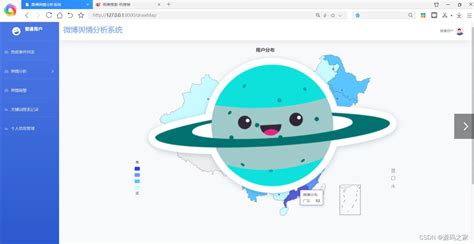 大数据毕业设计：python微博舆情分析系统爬虫 实时监控 Arima预测算法 情感分析 （源码） 基于python的微博舆情分析监控与