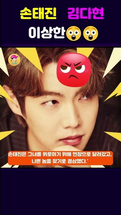 다현이 자신의 분장실에 카메라가 있는 것을 발견하자 손태진의 이상한 행동😲😲 손태진 김다현 신승 Youtube