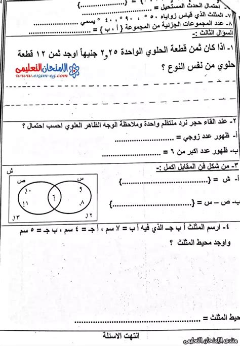 نماذج امتحانات الصف الخامس الابتدائي الترم الأول 2020 شبابيك