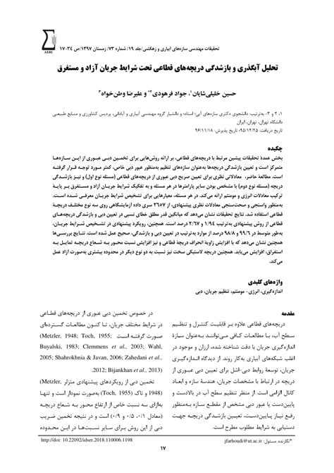 Pdf Analysis Of The Discharge And Opening Of The Radial Gates Under Free And Submerged Flow