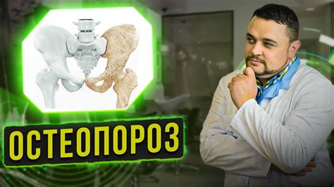 Остеопороз як виникає чим небезпечний та як лікувати Youtube