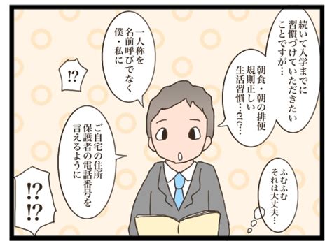 想定外だった『入学前に習慣づけておくべきこと』【小学校入学前の不安⑮】 By ぴなぱ すくパラ倶楽部news