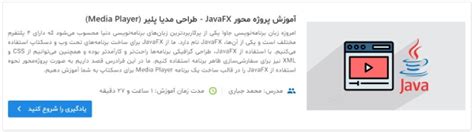 آموزش javafx کامل و رایگان — از مبتدی تا حرفه ای مجله فرادرس