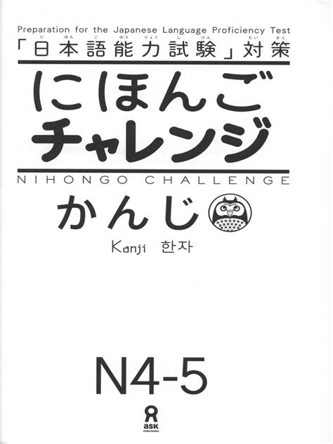 N5andn4 Nihongo Challenge Kanji Pdf