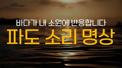 파도소리 명상 화이트 노이즈 Youtube