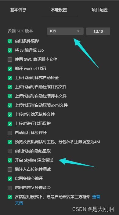 微信小程序 多端 skyline模式下 跳转自定义导航页面 底部出现黑色块 微信小程序 skyline csdn博客