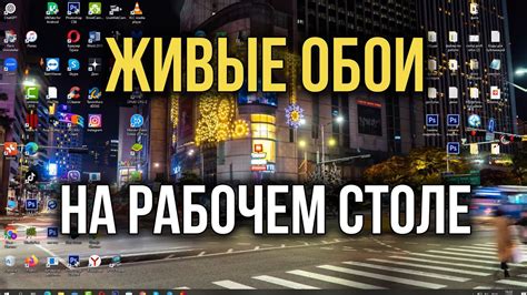 Узнайте как легко установить динамические обои в Windows 10 — пошаговое руководство