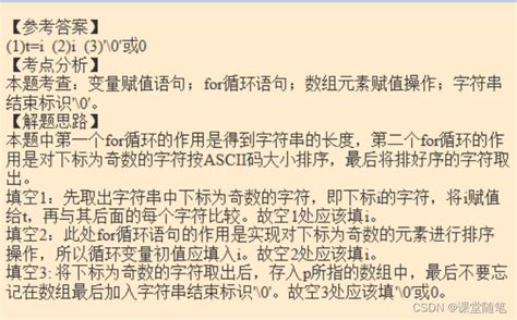计算机二级c语言）程序填空题＜37＞ Csdn博客