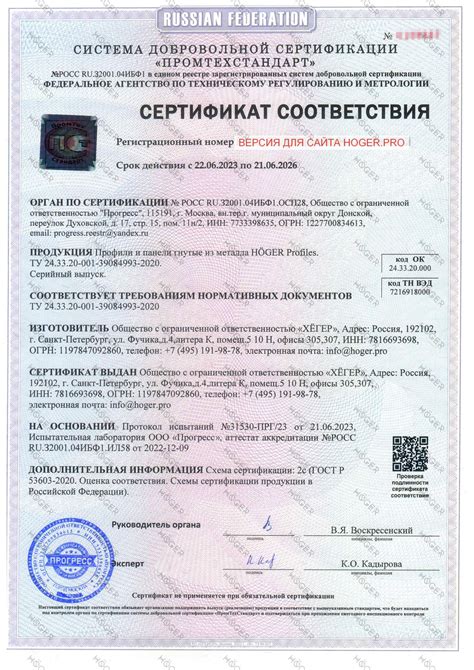 Сертификаты Инженерно производственная компания HÖger