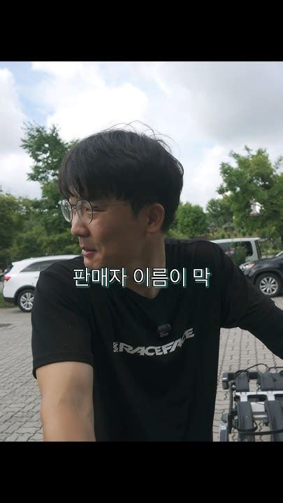 자전거 중고거래 꿀팁 알려드립니다🤣 Youtube