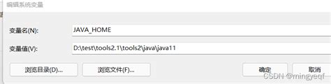 Java环境变量设置和切换版本java 17切换java11环境变量 Csdn博客