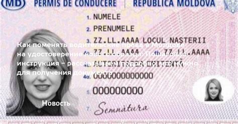 Как поменять водительские права в Молдове на удостоверение нового образца Пошаговая инструкция
