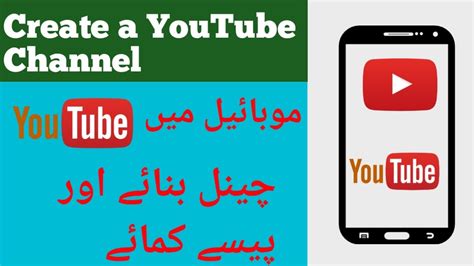 How To Create YouTube Channel On Mobile In Make YouTube Channel And Earn Money YouTube
