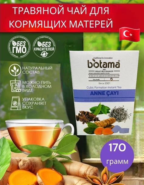Biotama/Прессованный растворимый чай в кубиках. Турецкий чай ANNE CAYI ...